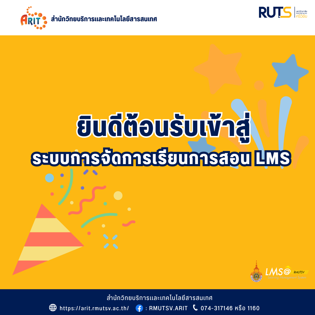 ระบบการจัดการเรียนการสอน มทร.ศรีวิชัย LMS – RUTS LMS