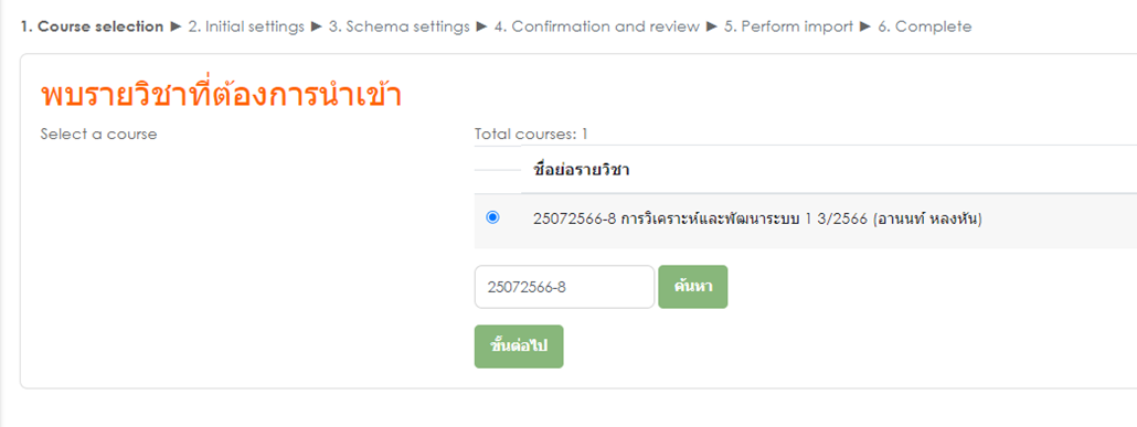 การนำเข้าข้อมูลรายวิชา Import บนระบบการจัดการเรียนการสอน (LMS) ระบบใหม่ ...